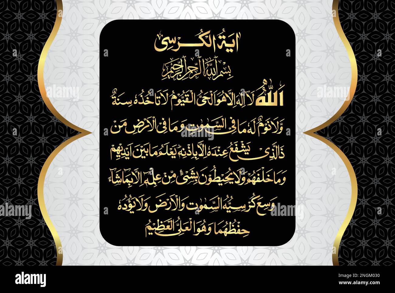 Arabic Calligraphy of Ayatul Kursi or Ayat tul Kursi. Surah Al Baqarah ... Arabic Calligraphy of Ayatul Kursi or Ayat tul Kursi. Surah Al Baqarah ...