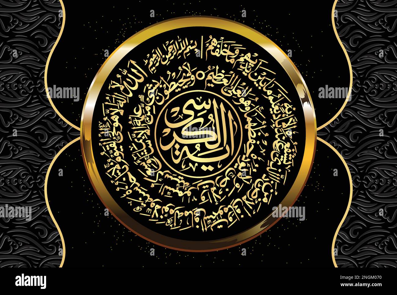 Arabic Calligraphy of Ayatul Kursi or Ayat tul Kursi. Surah Al Baqarah ...