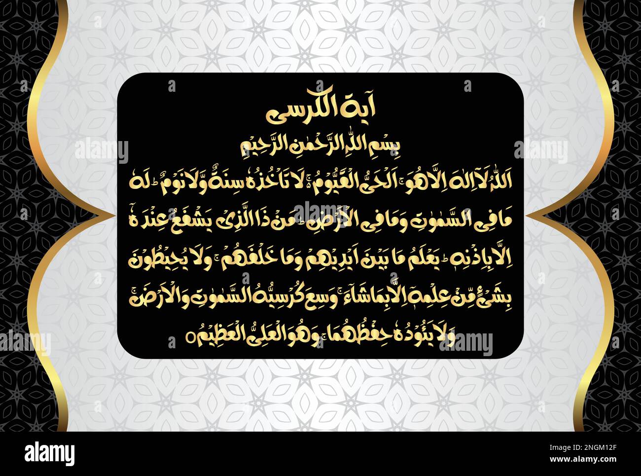 Arabic Calligraphy of Ayatul Kursi or Ayat tul Kursi. Surah Al Baqarah ...