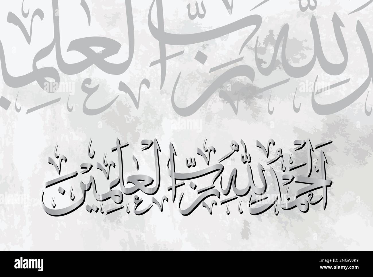 Surah fatiha Stock Vector Images - Alamy