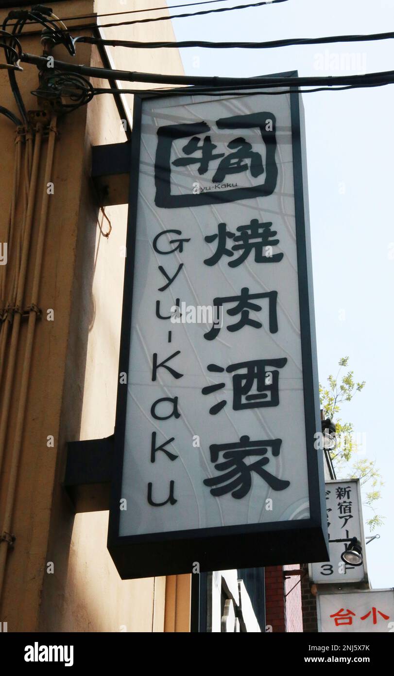 The trademark of Gyu-Kaku is seen in Shinjuku Ward, Tokyo on May 10 ...
