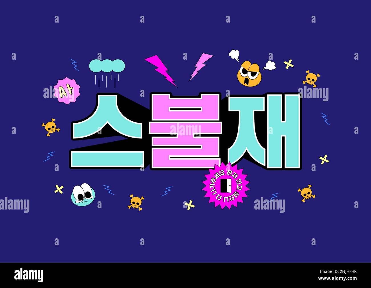 Korean trend, newly coined word typography yafi, you asked for it Stock ...