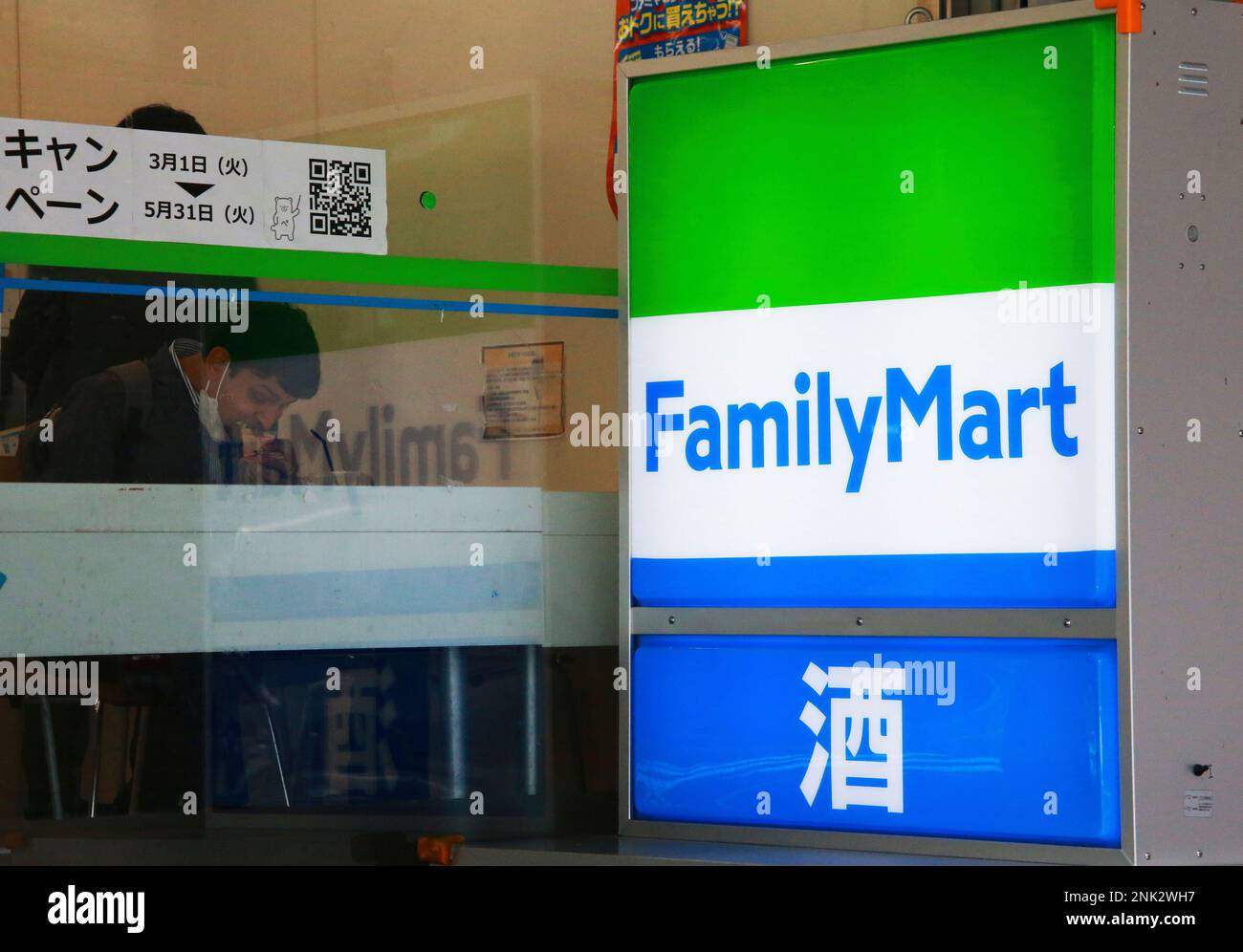The trademark of f FamilyMart is seen in Shinjuku Ward, Tokyo on May 10 ...