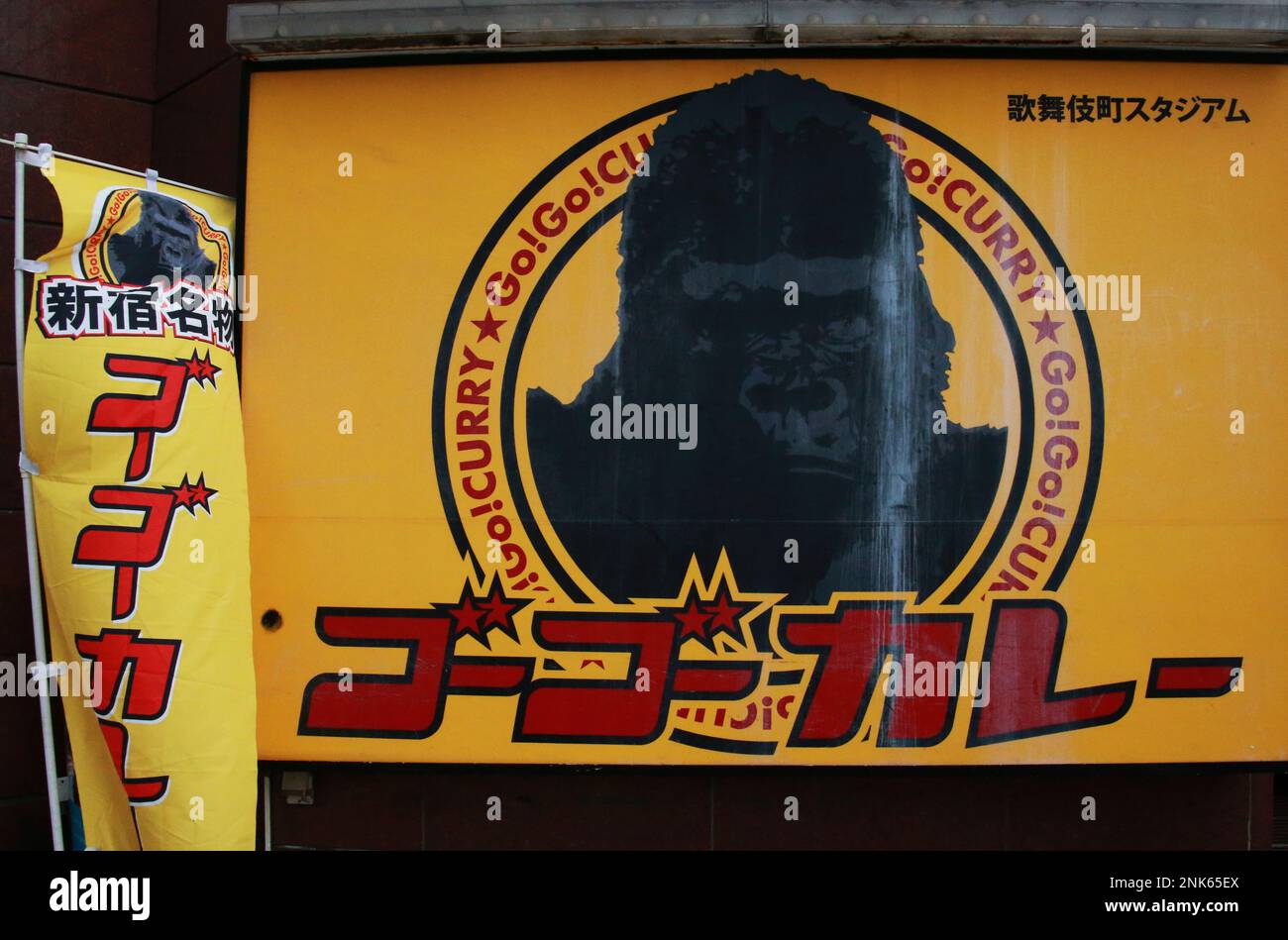 The trademark of GO! GO! CURRY is seen in Shinjuku Ward, Tokyo on April ...