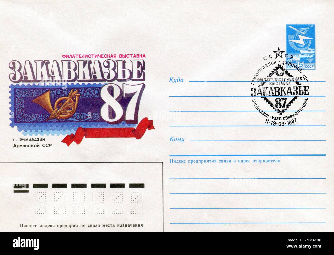 USSR - circa 1987: an USSR Post First Day Cover mailing envelope with ...