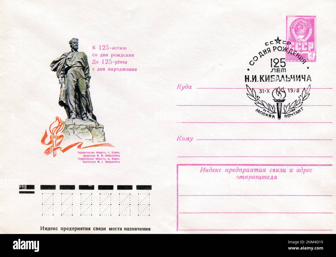 USSR - circa 1978: an USSR Post First Day Cover mailing envelope with ...