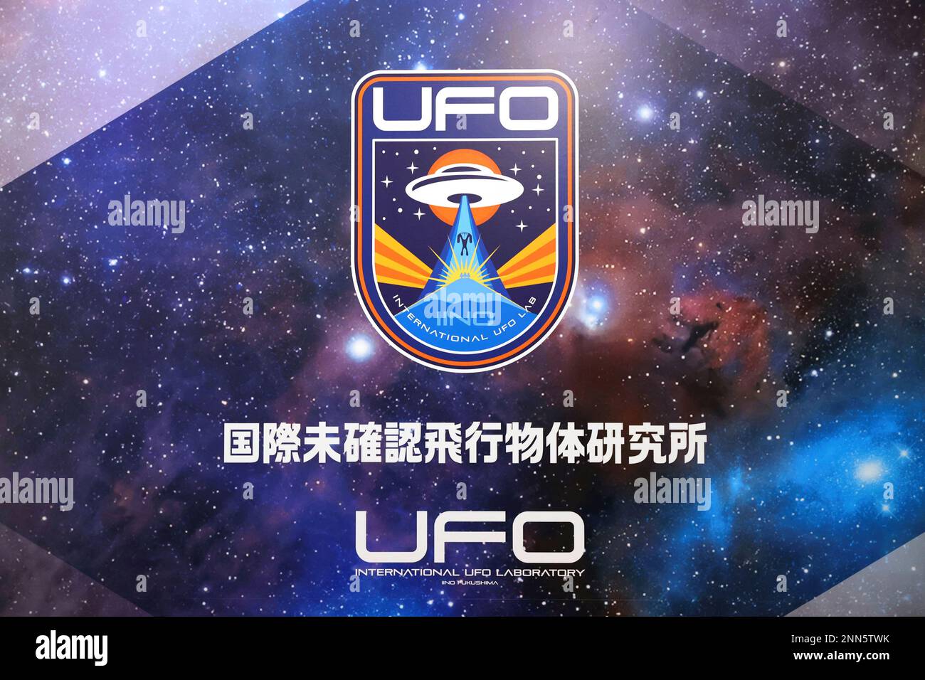 A photo shows a logo of International UFO laboratory at UFO Fureaikan ...