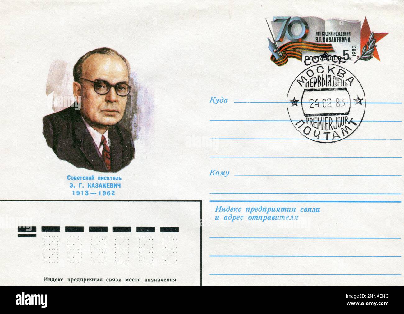 USSR - circa 1983: an USSR Post First Day Cover mailing envelope with ...