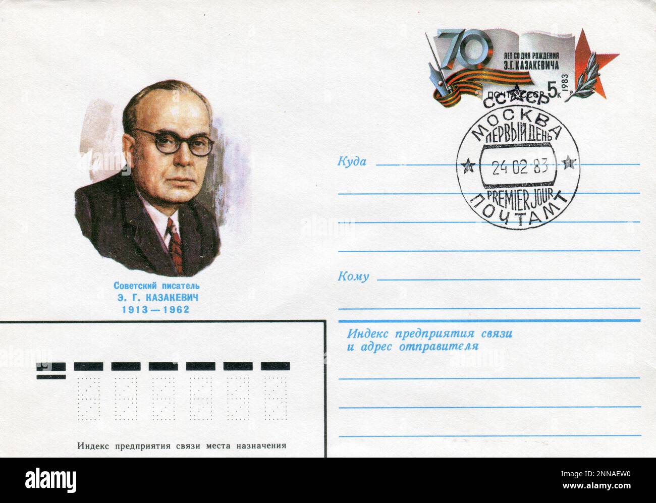 USSR - circa 1983: an USSR Post First Day Cover mailing envelope with ...