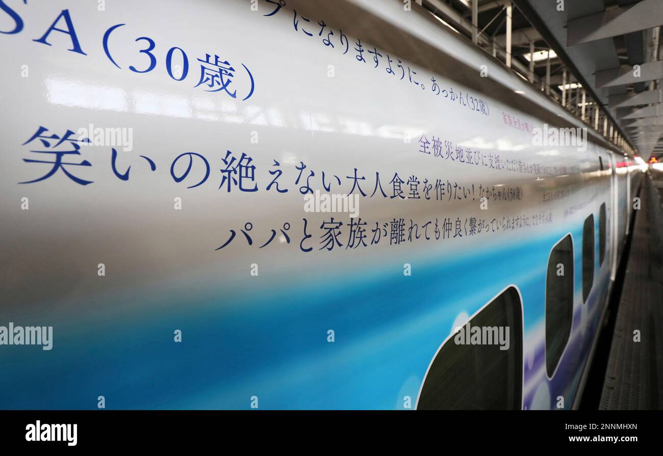 A photo shows "Meteor Shinkansen" to commemorate the 10th anniversary ...
