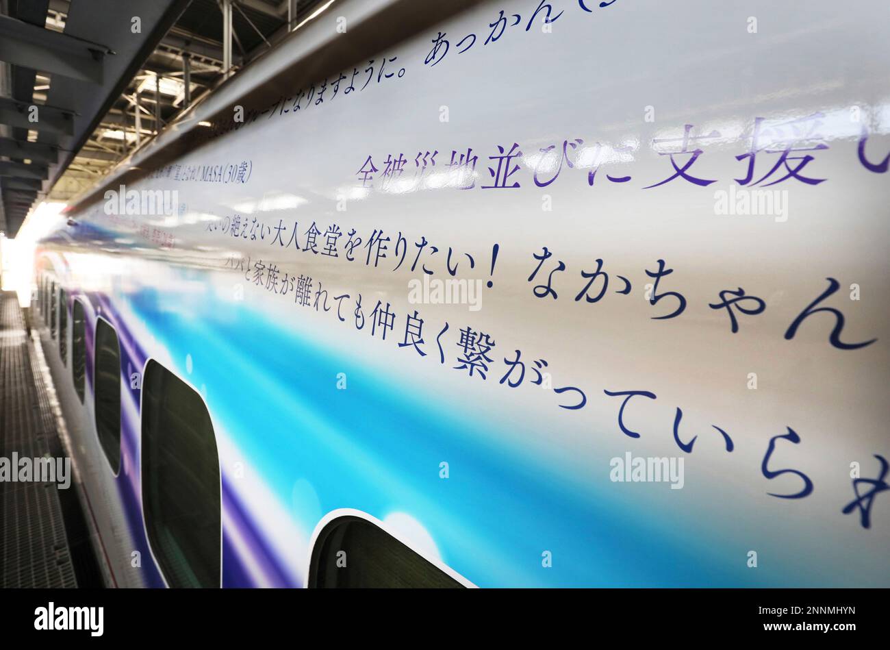 A photo shows "Meteor Shinkansen" to commemorate the 10th anniversary ...