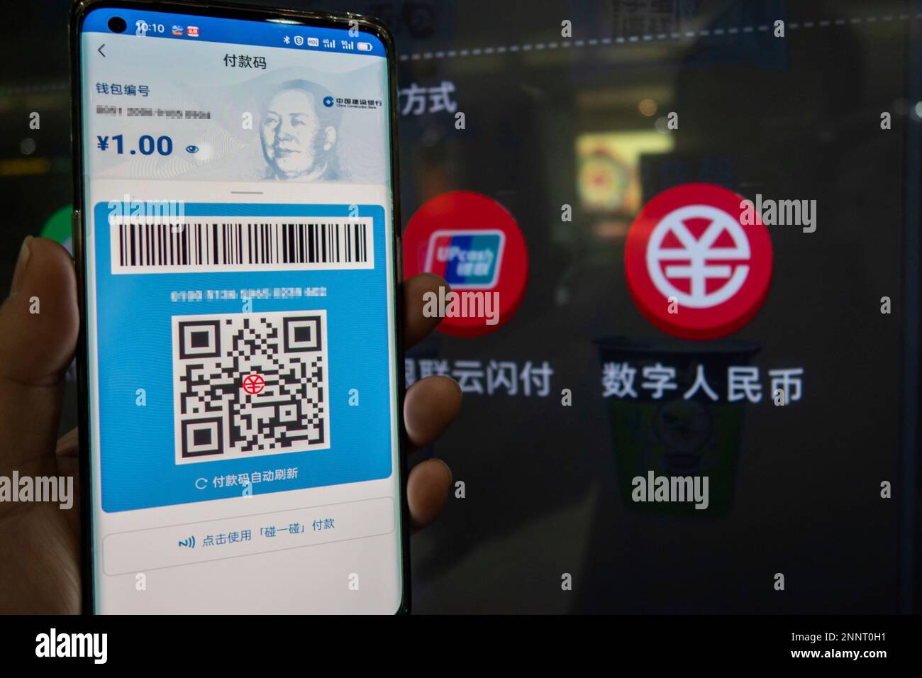 A mobile phone screen showing the payment codes of e-CNY, the digital ...
