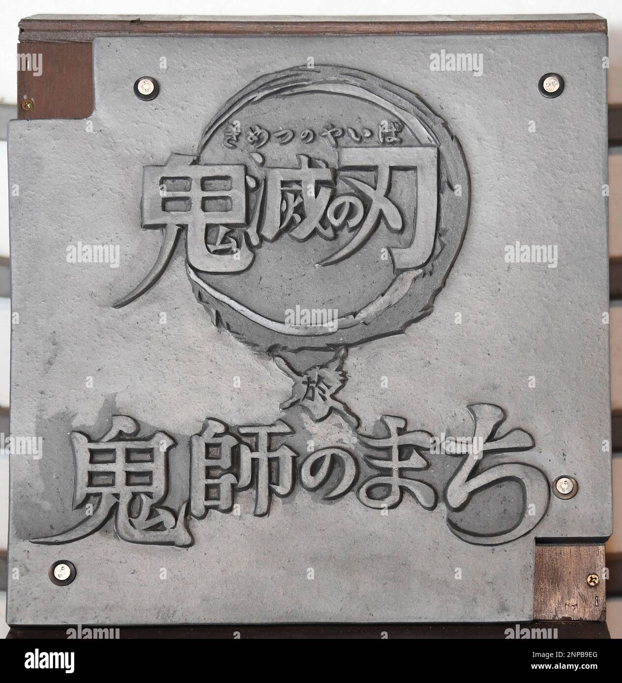 A character of the Demon Slayer, Kimetsu no Yaiba, is carved on ...