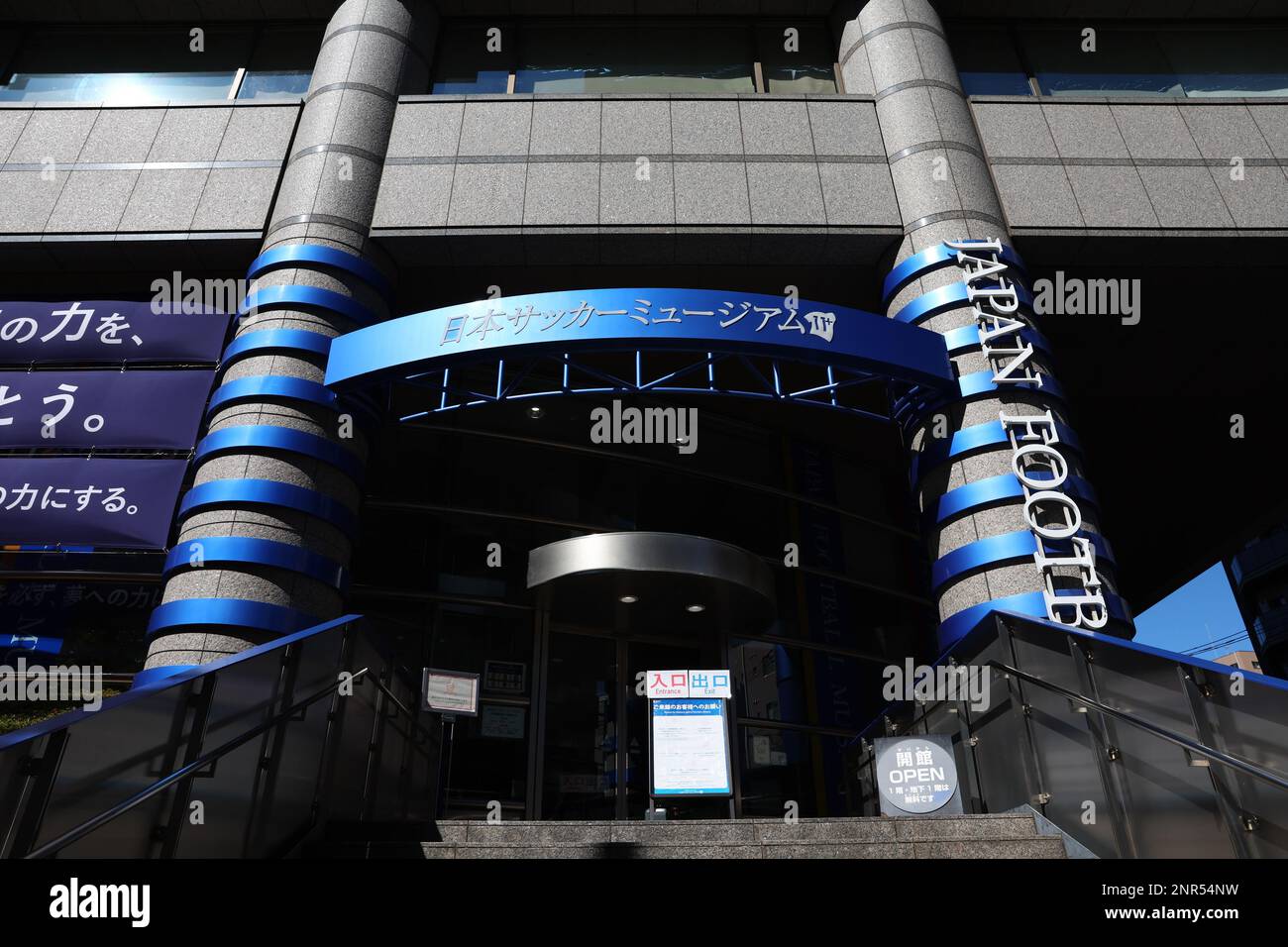 Tokyo, Japan. 26th Feb, 2023. Japan Football Museum/General view ...