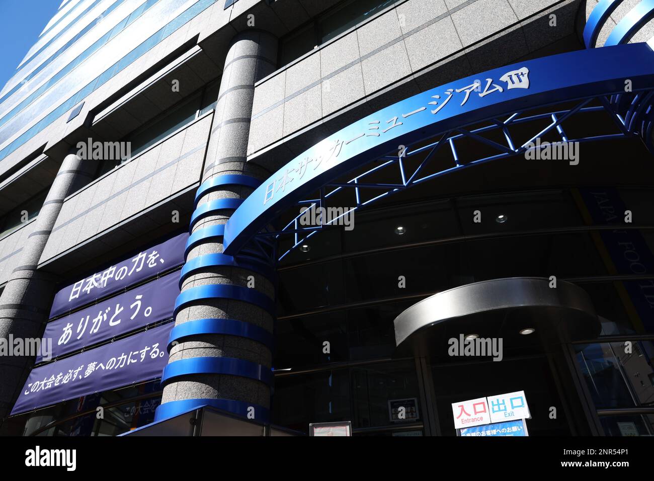 Tokyo, Japan. 26th Feb, 2023. Japan Football Museum/General view ...