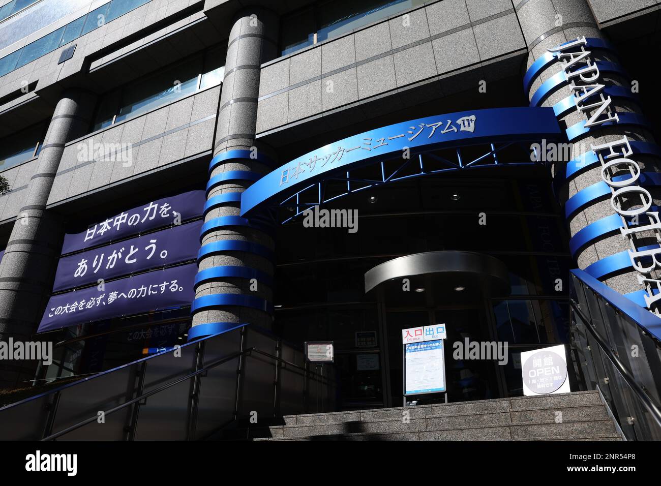 Tokyo, Japan. 26th Feb, 2023. Japan Football Museum/General view ...