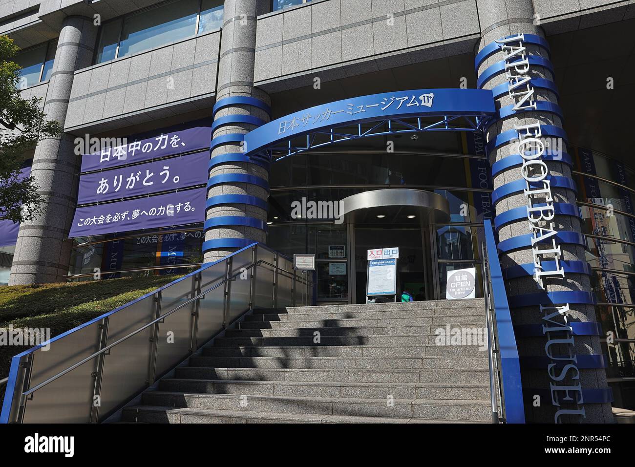 Tokyo, Japan. 26th Feb, 2023. Japan Football Museum/General view ...