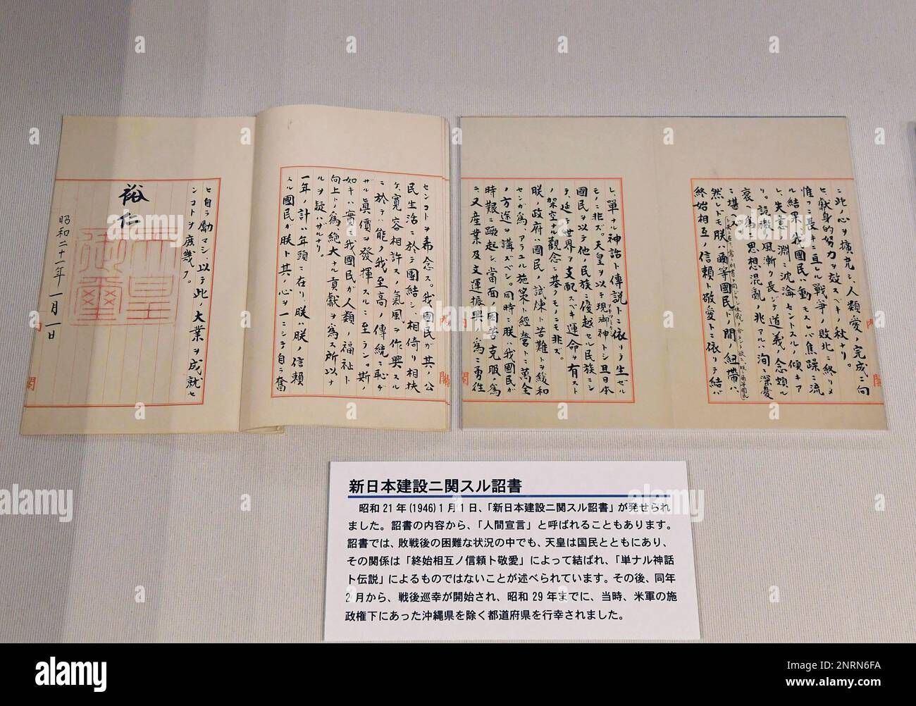 A photo shows the Humanity Declaration at National Archives of Japan in ...