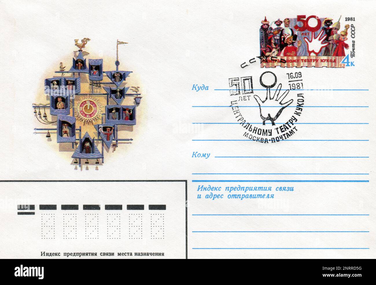 USSR - circa 1981: an USSR Post First Day Cover mailing envelope with ...