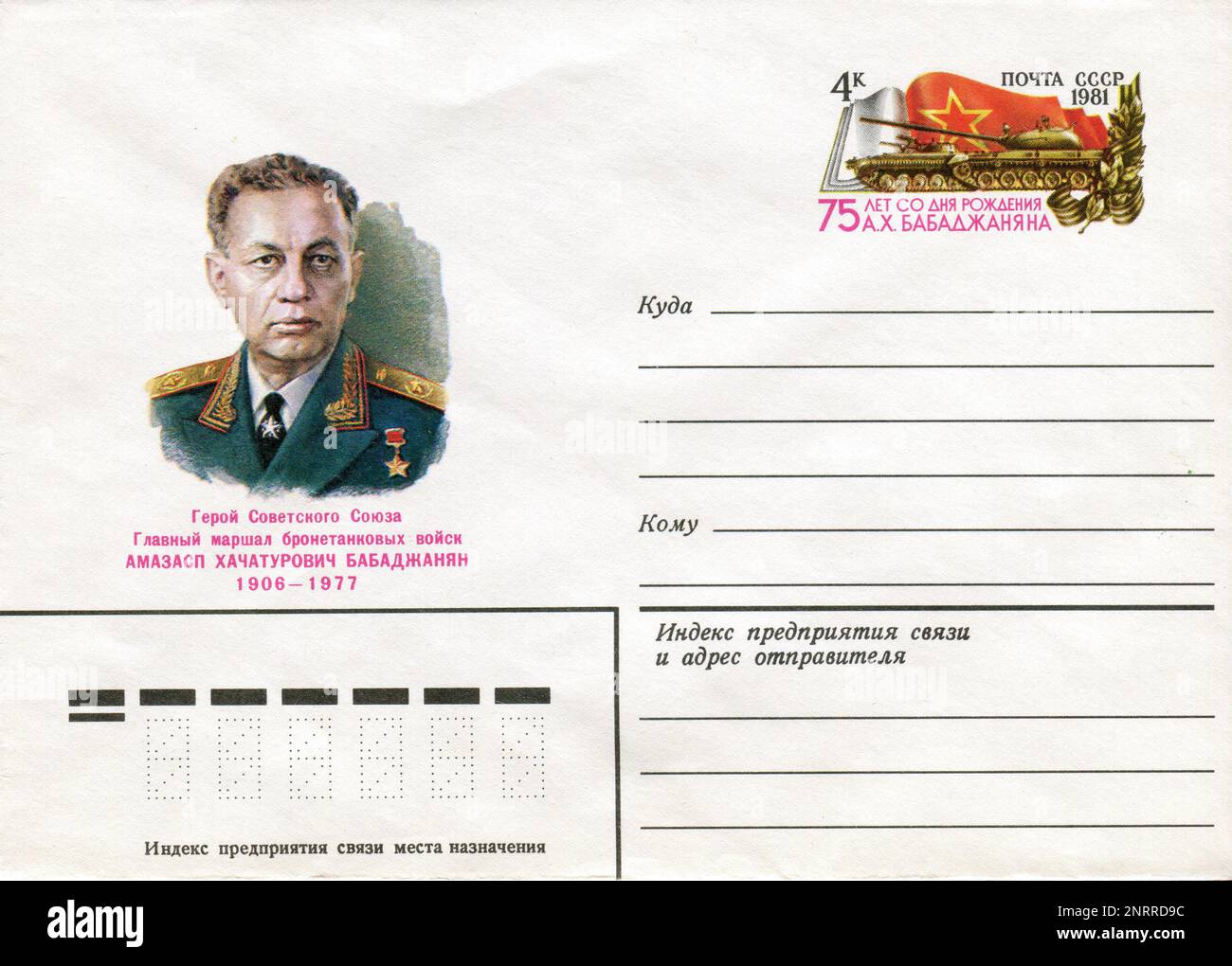 Postage stamp soviet union hi-res stock photography and images - Alamy