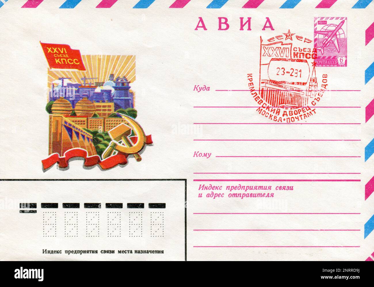 Soviet congress 1981 hi-res stock photography and images - Alamy