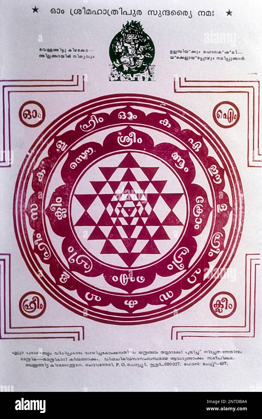 Calendar of Shree Sree Chakram Chakra in Malayalam language, Kerala ...