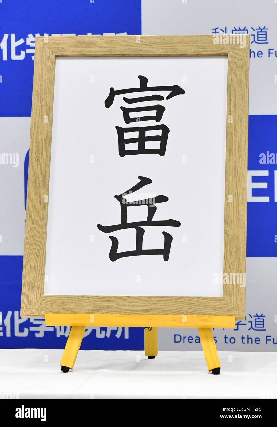 The new name for next-gen post-K computer, Fugaku, is pictured during a ...