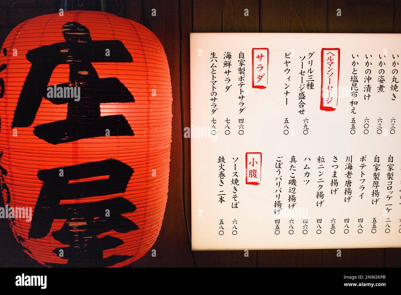 menu and lantern at the entrance of a Izakaya (traditional restaurant ...