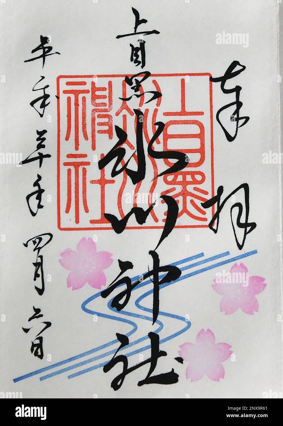 A picture taken on April 13, 2018 shows the Goshuin stamp of Kamimeguro ...