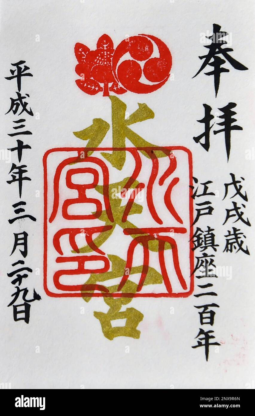 A picture taken on April 13, 2018 shows the Goshuin stamp of Suiten-gu ...