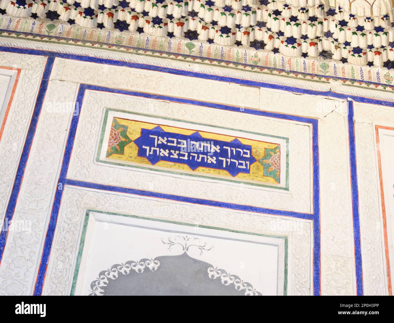 Wall detail with painted text, letters, words in Hebrew. At an old ...