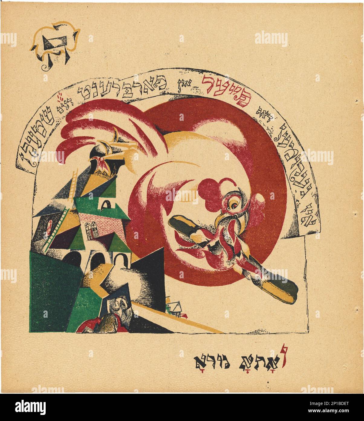 Chad Gadya (The Tale of the Goat), 1919 Stock Photo - Alamy