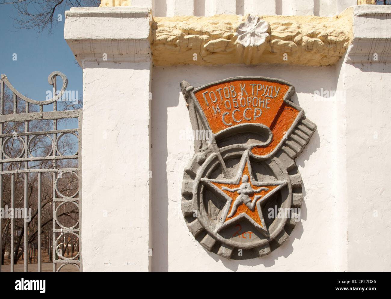Old USSR wall relief, runner in a star. Sports emblem with a flag ...