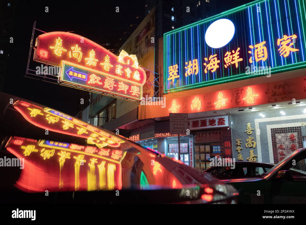 Neon signage at Yuen Long - Plentiful Delight Banquet. Hong Kong's once ...