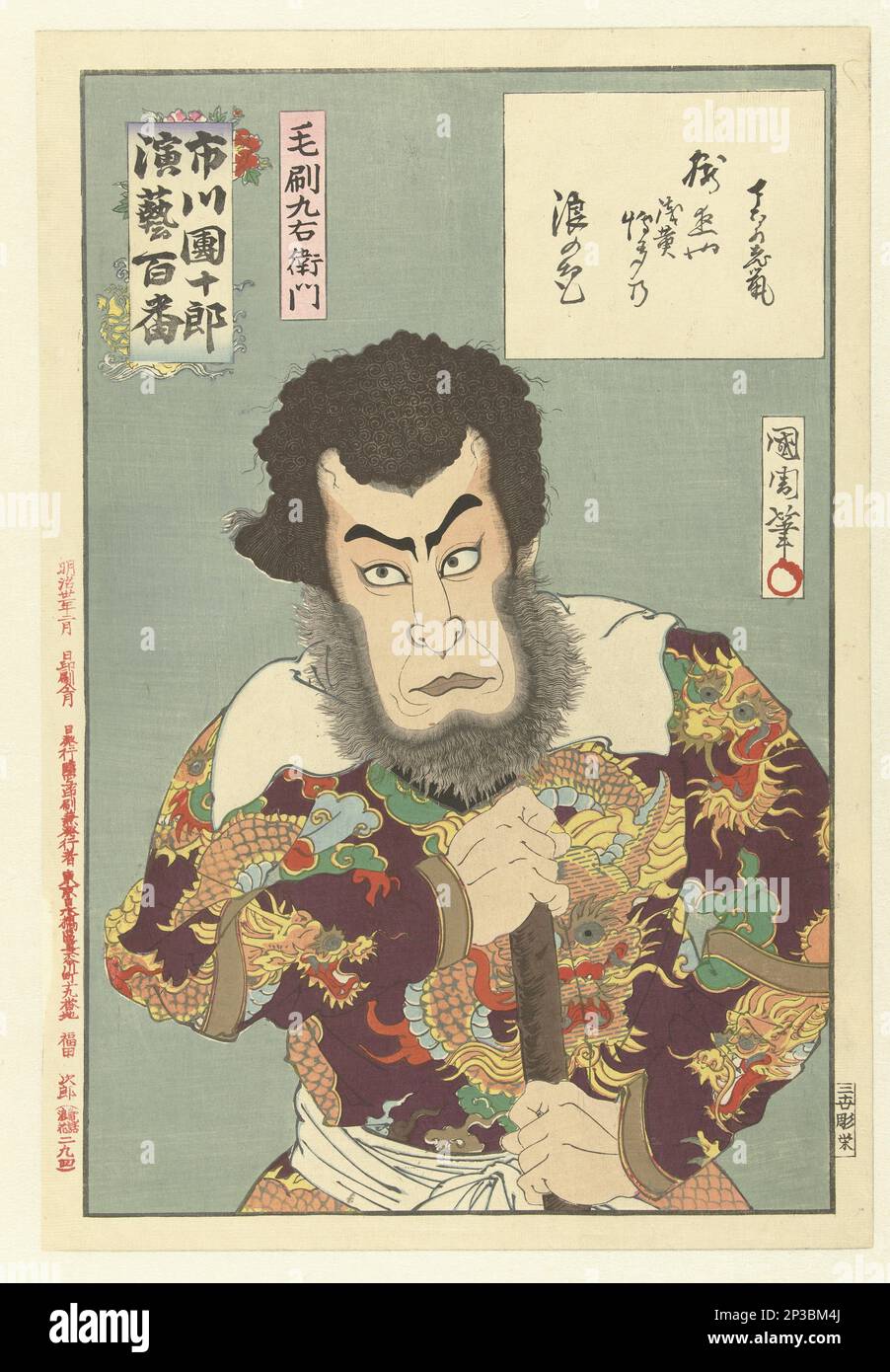 Kezori kyuemon hi-res stock photography and images - Alamy