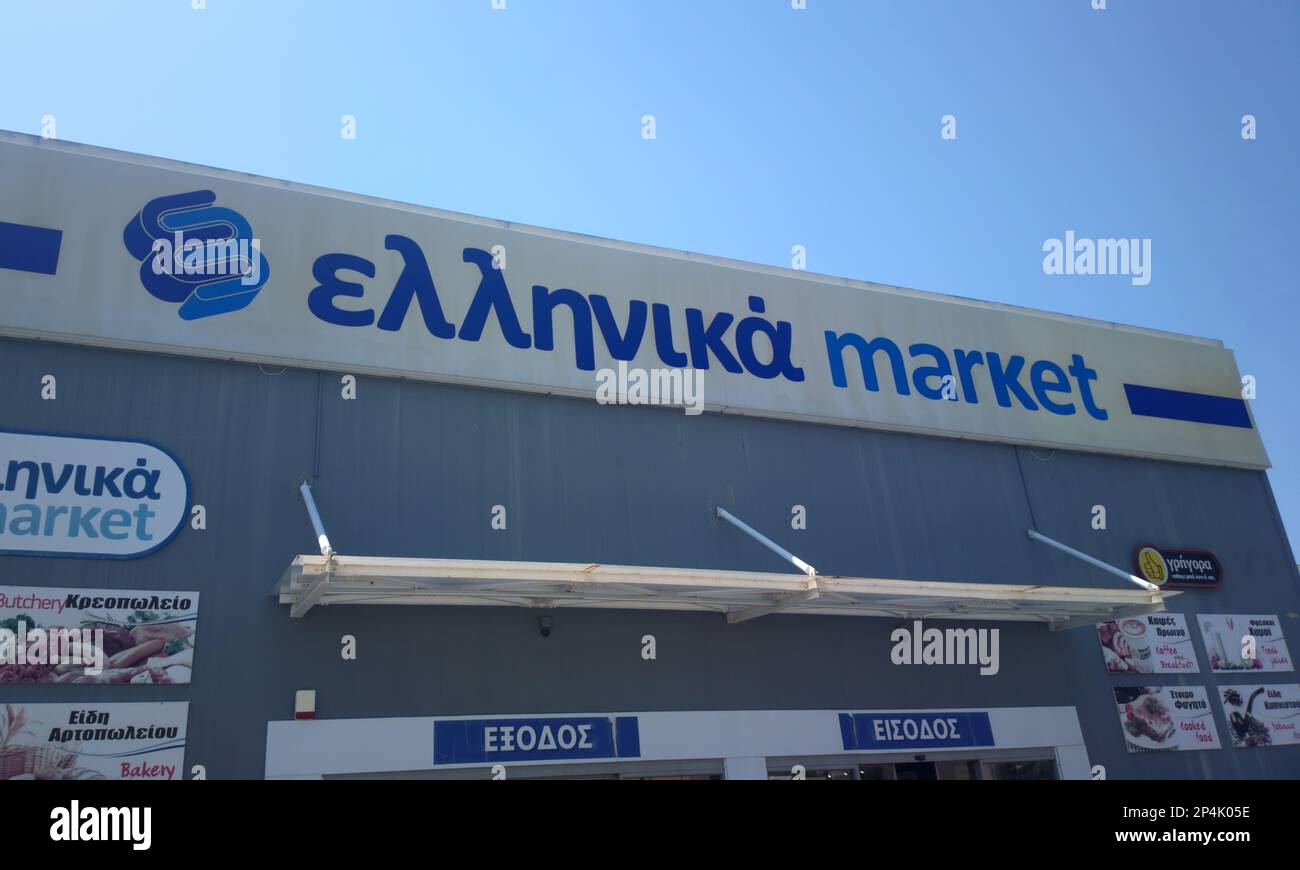Greek super market hi-res stock photography and images - Alamy
