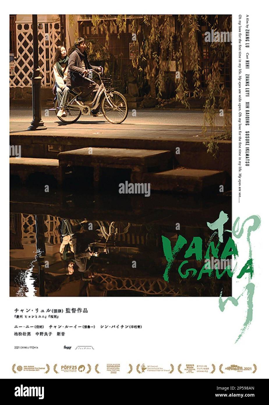YANAGAWA, poster, from left: NI Ni, ZHANG Luyi, 2021. © Film Movement ...