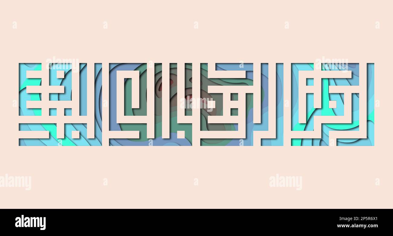 Kufic hi-res stock photography and images - Alamy