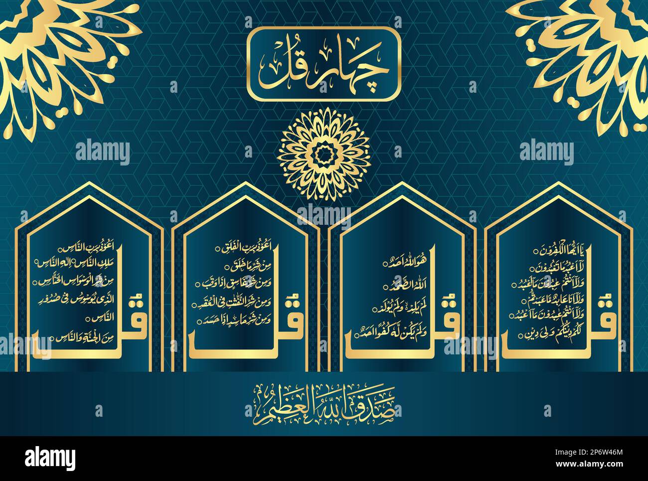 Arabic Calligraphy of 4 Qul Sharif, Surah in The Noble Quran. Al ...