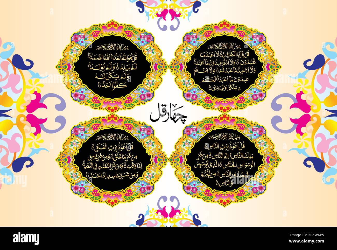 Arabic Calligraphy of 4 Qul Sharif, Surah in The Noble Quran. Al ...