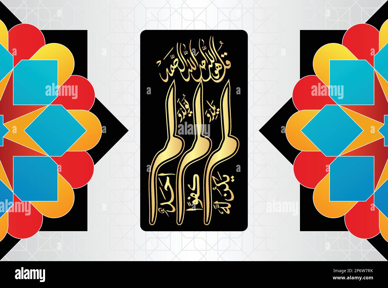 Arabic Calligraphy, verse no 1-4 from chapter Surah Al Ikhlas 112 of ...