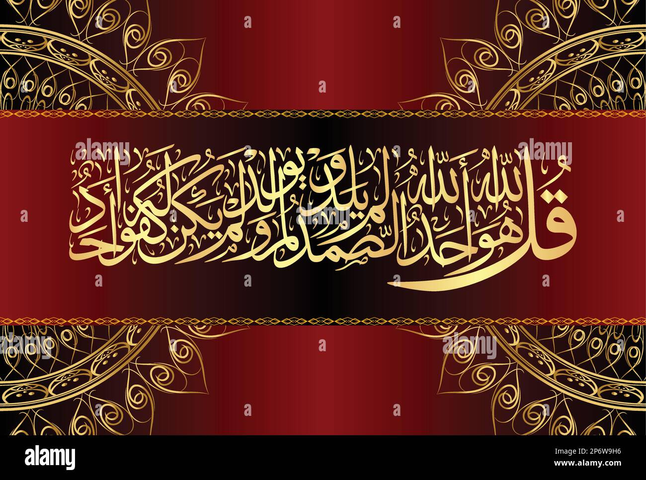 Arabic Calligraphy, verse no 1-4 from chapter Surah Al Ikhlas 112 of ...