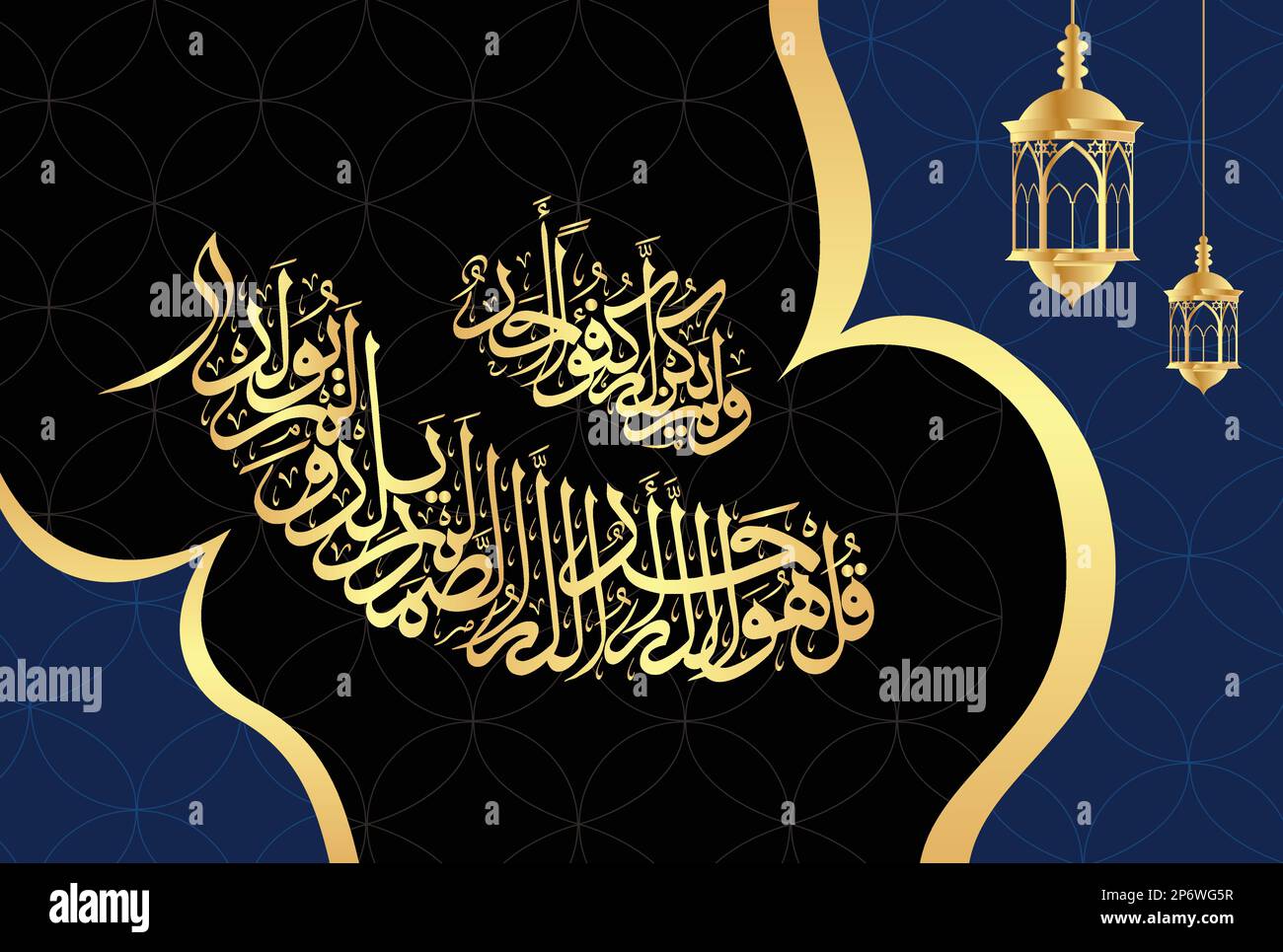 Arabic Calligraphy, verse no 1-4 from chapter Surah Al Ikhlas 112 of ...