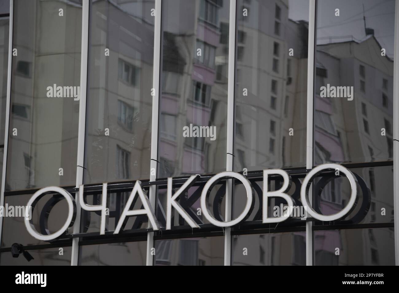 'Moscow. Suburban railway station 'Ochakovo' of the Moscow Central ...