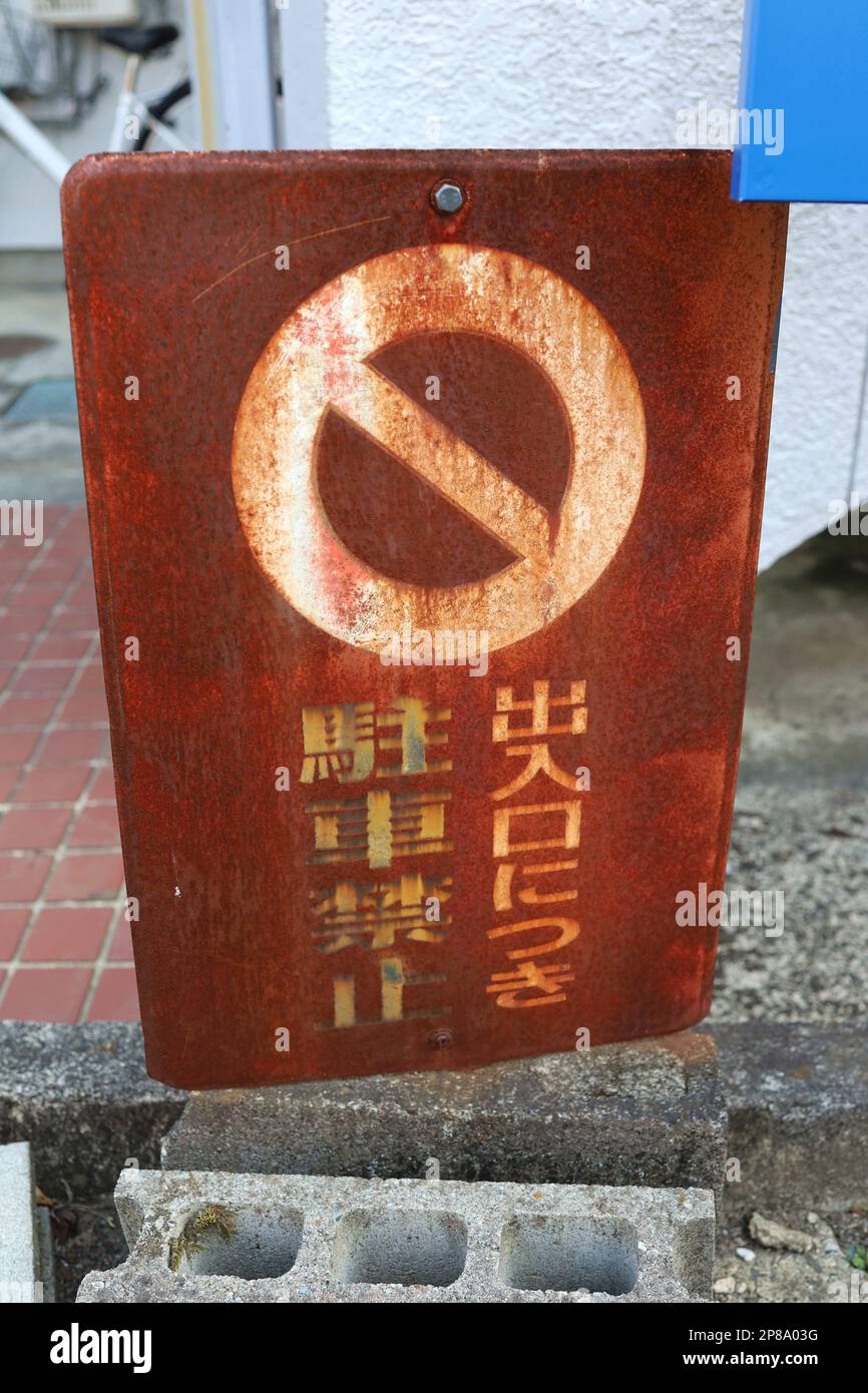 Faded warning signs hi-res stock photography and images - Alamy
