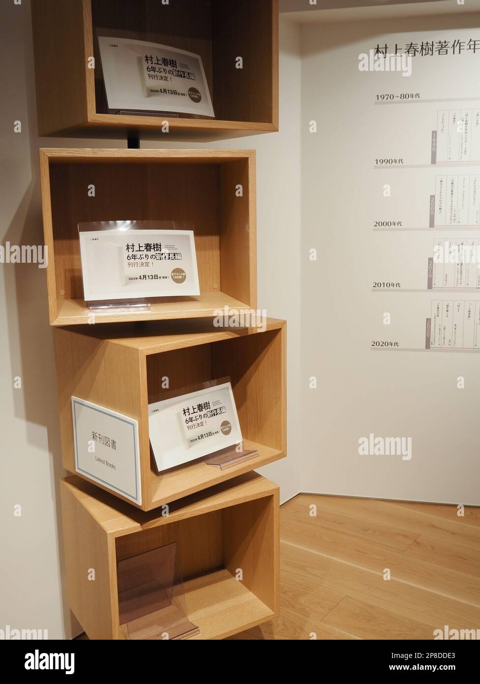 Sign about a new Haruki Murakami novel, "The City and its Uncertain ...