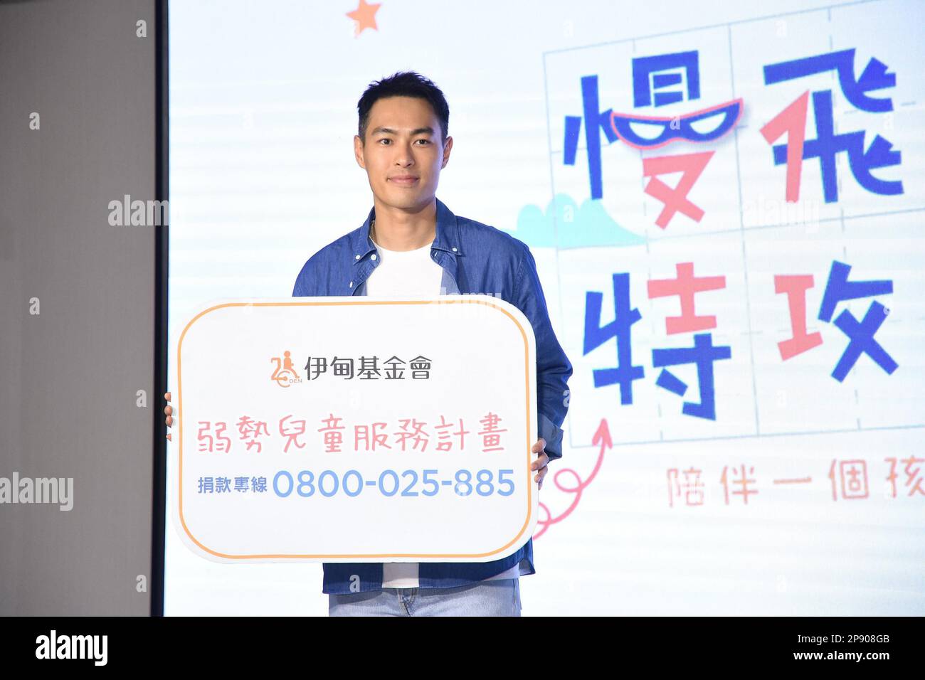 Taiwanese actor Tony Yang attended a public benefit activity in Taiwan ...