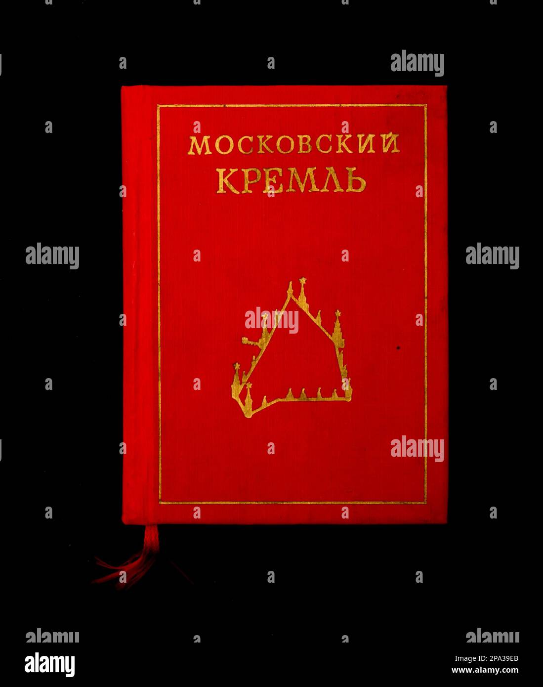 The "Moscow Kremlin" , first published in 1985 in USSR Stock Photo - Alamy