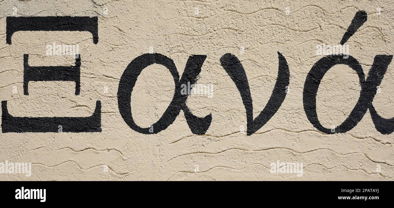 Greek alphabet letters on a textured stucco wall in Eleusis, Attica ...