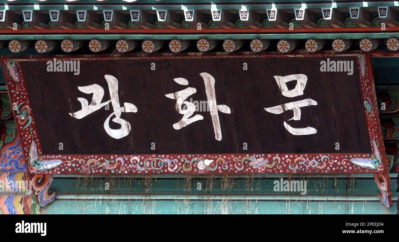 The wooden signboard hangs on the Gwanghwamun in Seoul, South Korea ...
